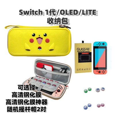 Switch续航版/普通版/oledlite收纳包保护包卡盒配件保护套收纳包