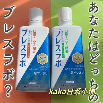 精研技术针对口臭 ！日本第一三共Breath Labo负离子漱口水450ML