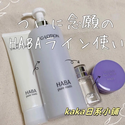 大容量360ml！日本本土haba润泽柔肤G露G LOTION保湿化妆水爽肤
