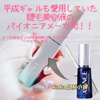 新版升级！日本cosme大赏AVANCE美容液睫毛增长精华液 6.5g