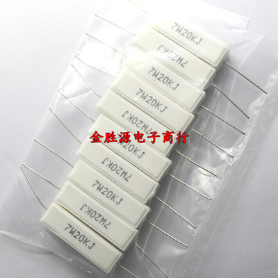 7W水泥电阻 7W20KJ 7W 20K 20千欧 卧式 铜脚 陶瓷电阻原装10只