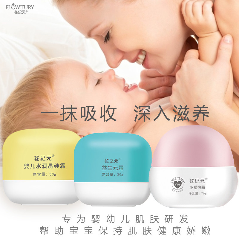 花纪元宝宝婴儿童补水保湿滋润肤乳面霜 晶纯樱桃霜 防皴苹果擦脸
