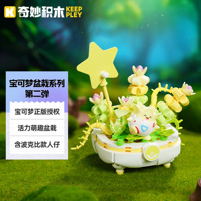 奇妙积木K20238宝可梦波克比盆栽组装模型儿童小颗粒拼装玩具礼物