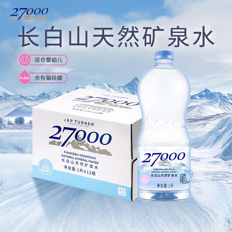 27000适合婴幼儿长白山天然矿泉水1L含偏硅酸冲泡奶粉调制辅食
