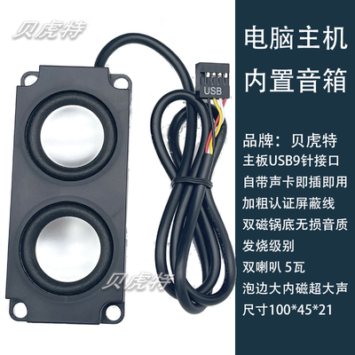 贝虎特电脑机箱音响无损音质