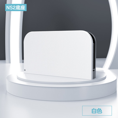 Switch2任天堂底座外壳NS2底座保护壳主机底座配件