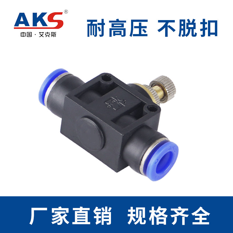 AKS气管接头管道节流阀PA LSA SA4 SA6 SA8 SA10 SA12流量直通阀_虎窝淘