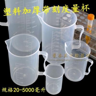 19.9包邮加厚塑料烧杯带刻度大容量计量杯20-5000ml