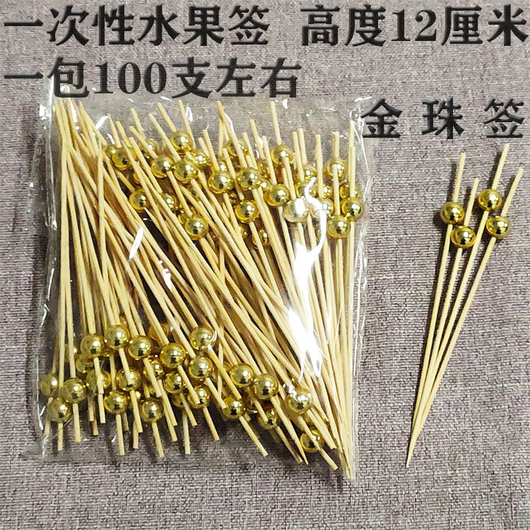 12CM创意一次性水果竹签艺术串签糕点叉日料店鸡尾酒金珠银珠签