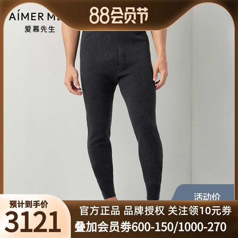 AIMER men/爱慕先生爱慕先生羊绒长裤NS73C511_虎窝淘