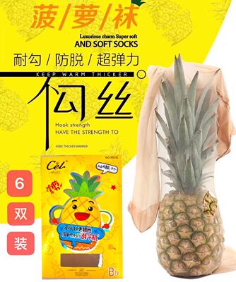 双装希乐菠萝任意剪性感丝袜夏季