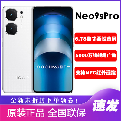 vivoiQOONeo9SPro直屏手机