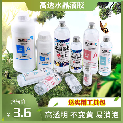 超清水晶滴胶diy手工环氧树脂胶