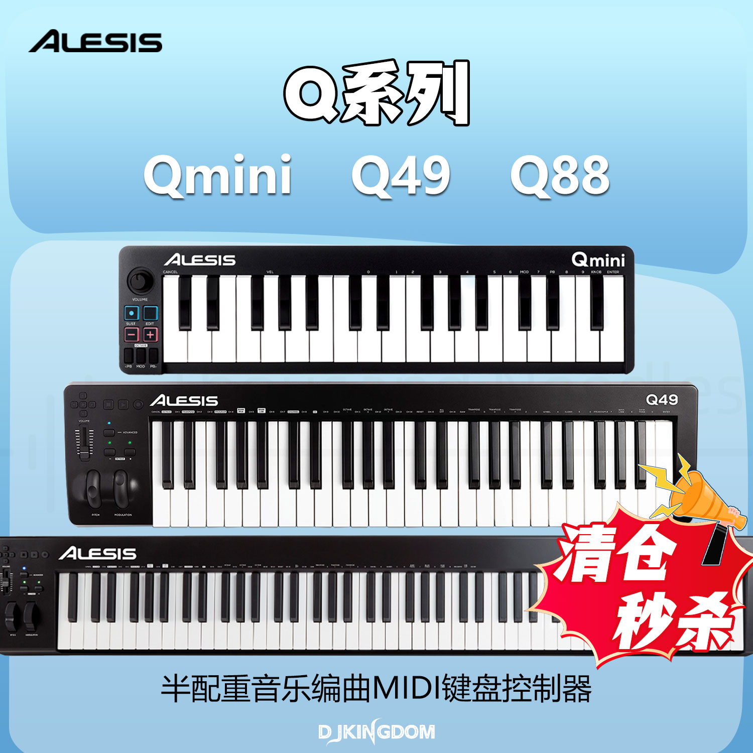 ALESIS Qmini32 49 88键专业编曲半配重MIDI键盘控制器