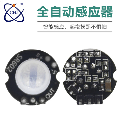 热释热敏电探头高灵敏红外感应开关SR602微型人体感应传感器模块