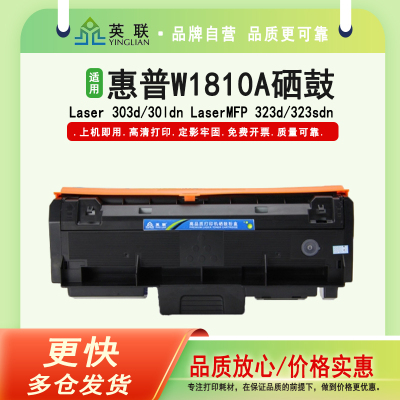 英联W1810A 适用惠普323sdn硒鼓 w1816a墨盒碳粉盒HP 355sdnw MFP 323d打印机硒鼓墨粉HP181A易加粉mfp323sdn