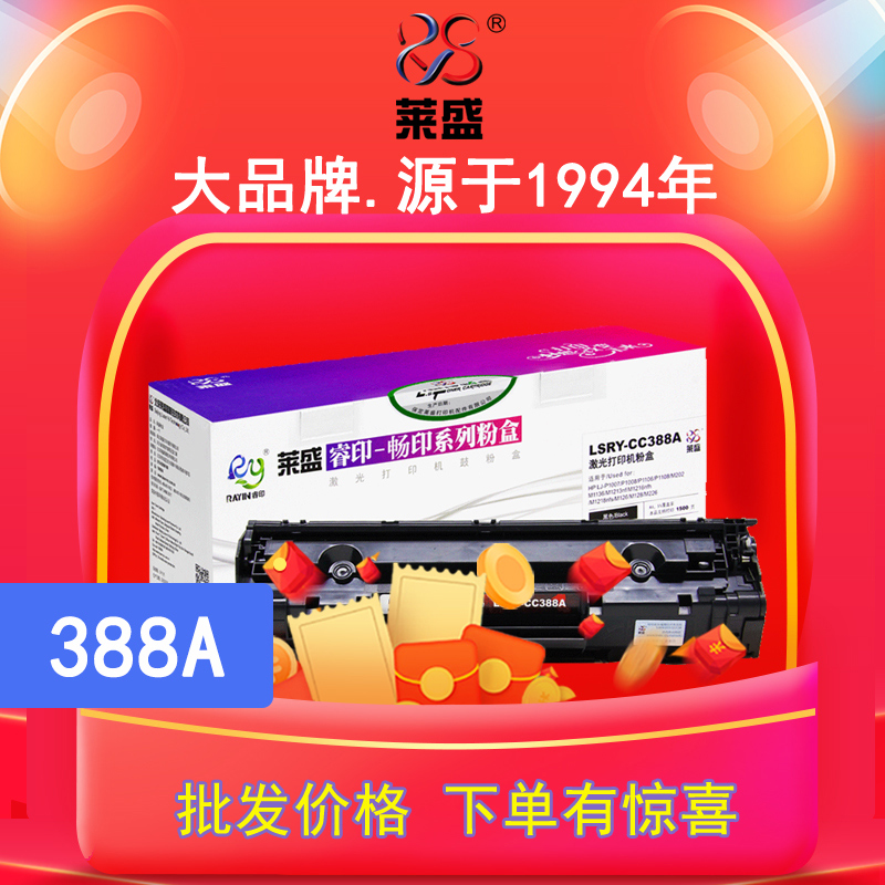 莱盛硒鼓388a适用hp惠普m126a 1136 1108易加粉p1008 1007 1106 M226 M202 M128 1216 ls ...