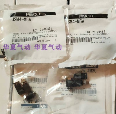 日本PISCO调速接头JSM4-M5A