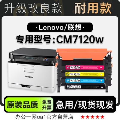 联想/Lenovo CM7120w多功能打印机彩色硒鼓碳粉仓 7120w墨盒粉盒