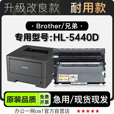 兄弟/Brother HL-5440D黑白打印机晒鼓墨盒鼓架5440D易加粉碳粉仓