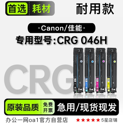 佳能CRG-046H硒鼓粉盒-原装品质