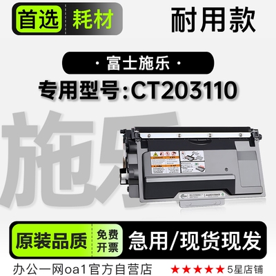 富士施乐/Xerox CT203110多功能打印机专用硒鼓墨粉盒碳粉仓墨盒
