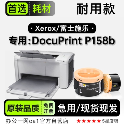 富士施乐 DocuPrint M158b打印机适用墨粉盒粉盒硒鼓碳粉 158墨盒