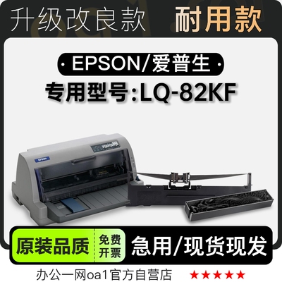 适用爱普生/EPSON LQ-82KF黑色针式打印机发票机色带色带架含芯