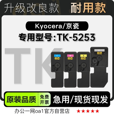 京瓷TK-5253硒鼓粉盒-原装品质