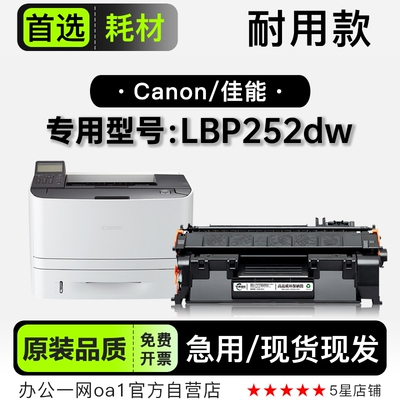 佳能/Canon LBP252dw激光黑白打印机专用正品硒鼓墨粉盒 252墨盒