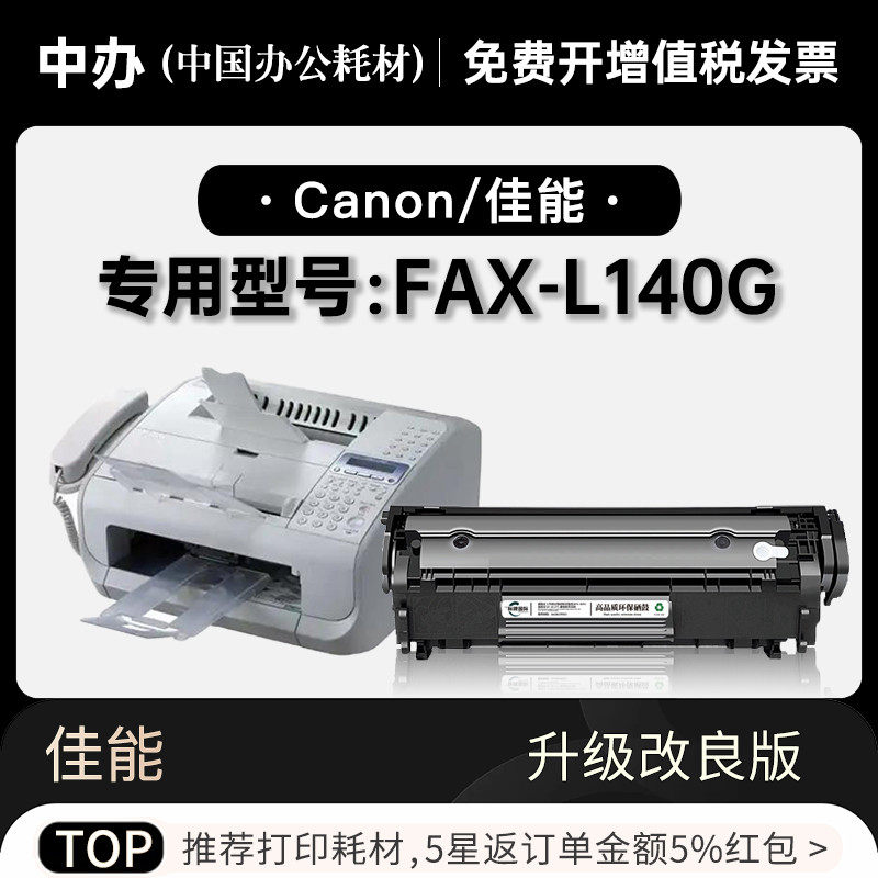 适用佳能Canon FAX-L140G激光传真机专用墨粉盒打印机L140硒鼓_虎窝淘
