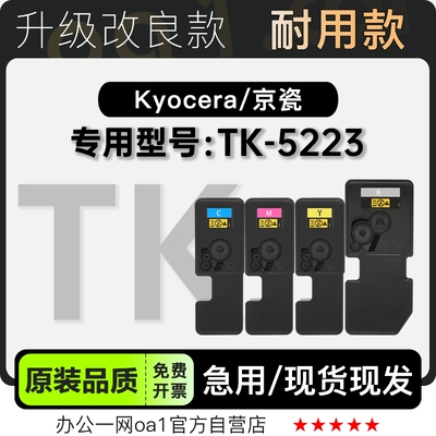 京瓷TK-5223粉盒墨盒-原装品质