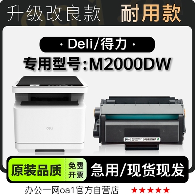 适用得力/Deli M2000DW多功能黑白打印机碳粉墨粉盒硒鼓粉盒墨盒