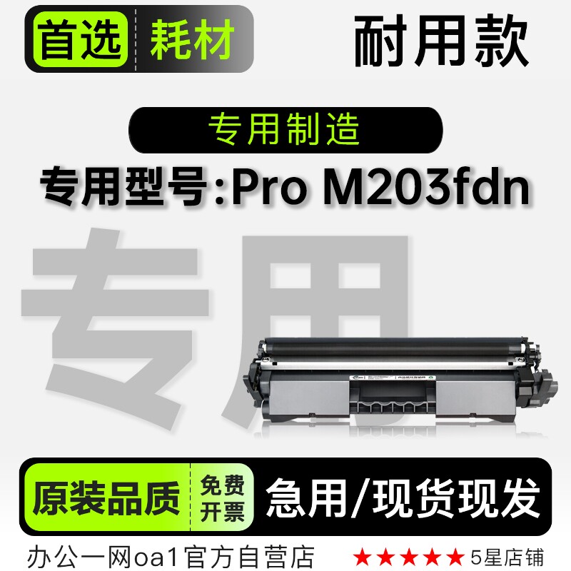 适用HP/惠普LaserJet Pro M203fdn打印机专用墨粉盒鼓架碳粉硒鼓