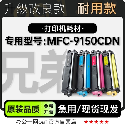 适用兄弟MFC-9150CDN彩色打印机鼓架墨粉盒墨盒硒鼓正品9150粉盒