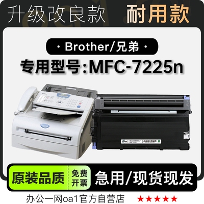 兄弟MFC-7225n打印机专用墨盒鼓架碳粉墨粉盒墨盒 正品7225硒鼓