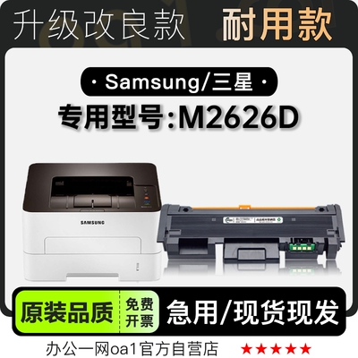 三星Xpress M2626D打印机墨粉盒碳粉鼓架墨盒 M2626成像装置硒鼓