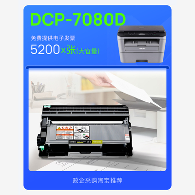 适用兄弟/Brother DCP-7080D打印机墨盒鼓架碳粉盒7080墨粉盒硒鼓