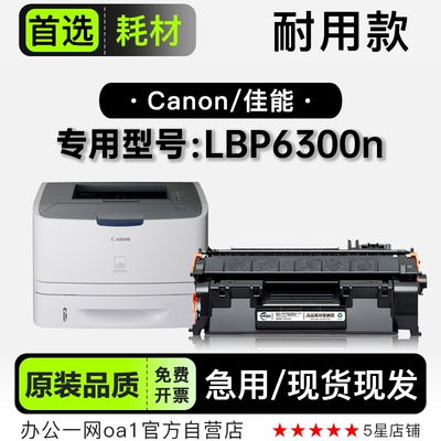 佳能/Canon LBP6300n黑白激光打印机墨盒适用6300n正品硒鼓墨粉盒