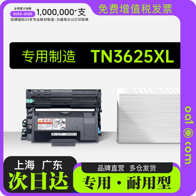 适用兄弟TN3625XL打印机硒鼓