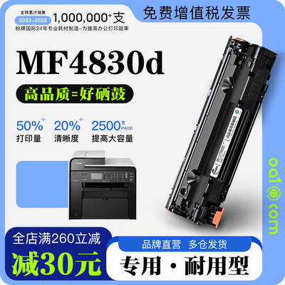 佳能MF4830D硒鼓粉盒-原装品质