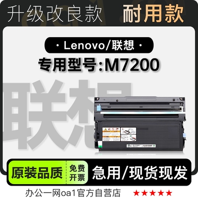 适用联想/Lenovo M7200多功能打印机碳粉仓粉盒 7200专用硒鼓墨盒