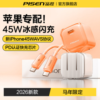 【冰透快充】45W同芯充充电头