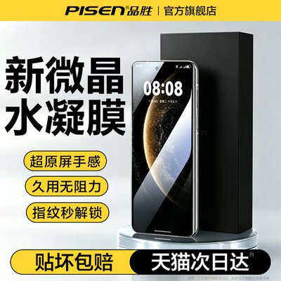 【新微晶水凝】华为微晶膜超清