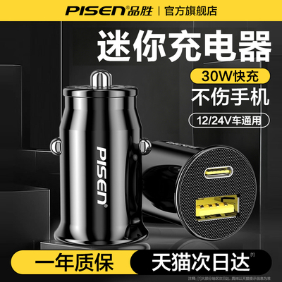 【闪购小时达】品胜迷你30w双口车载充电器超级快充新款USB点烟器