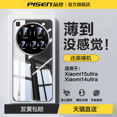 适用于小米15ultra手机壳