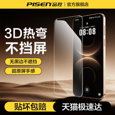 【3D热弯全胶膜】品胜适用华为膜