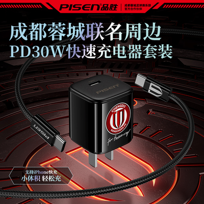 品胜苹果充电器头成都蓉城