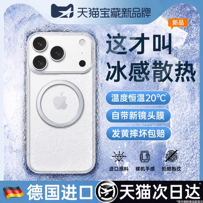 【冰感超薄】品胜适用苹果17promax手机壳17pro透明全包16pro镜头保护i17防摔15pro高级新款14磁吸带支架plus