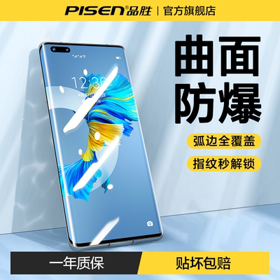 品胜华为Mate40pro曲面防爆膜